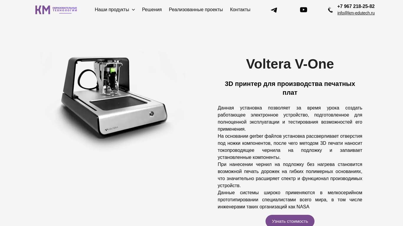 Voltera V-One 3D принтер печатных плат